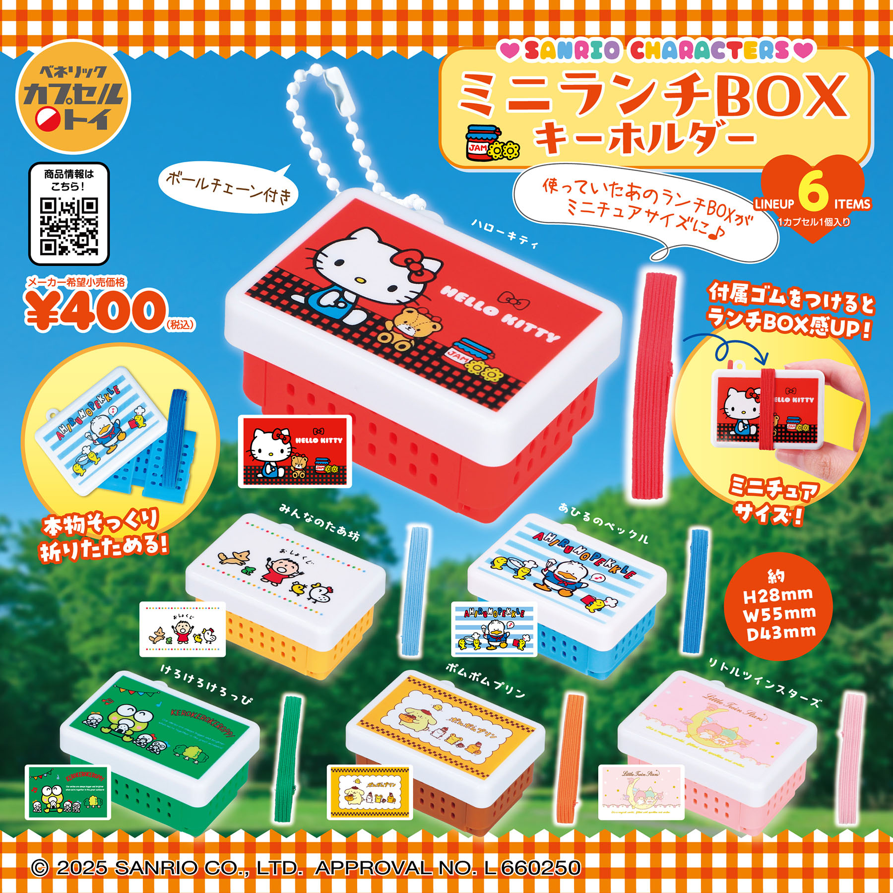 ベネリックカプセルトイ