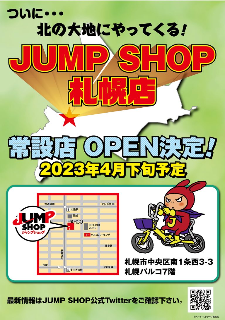 JUMP SHOP