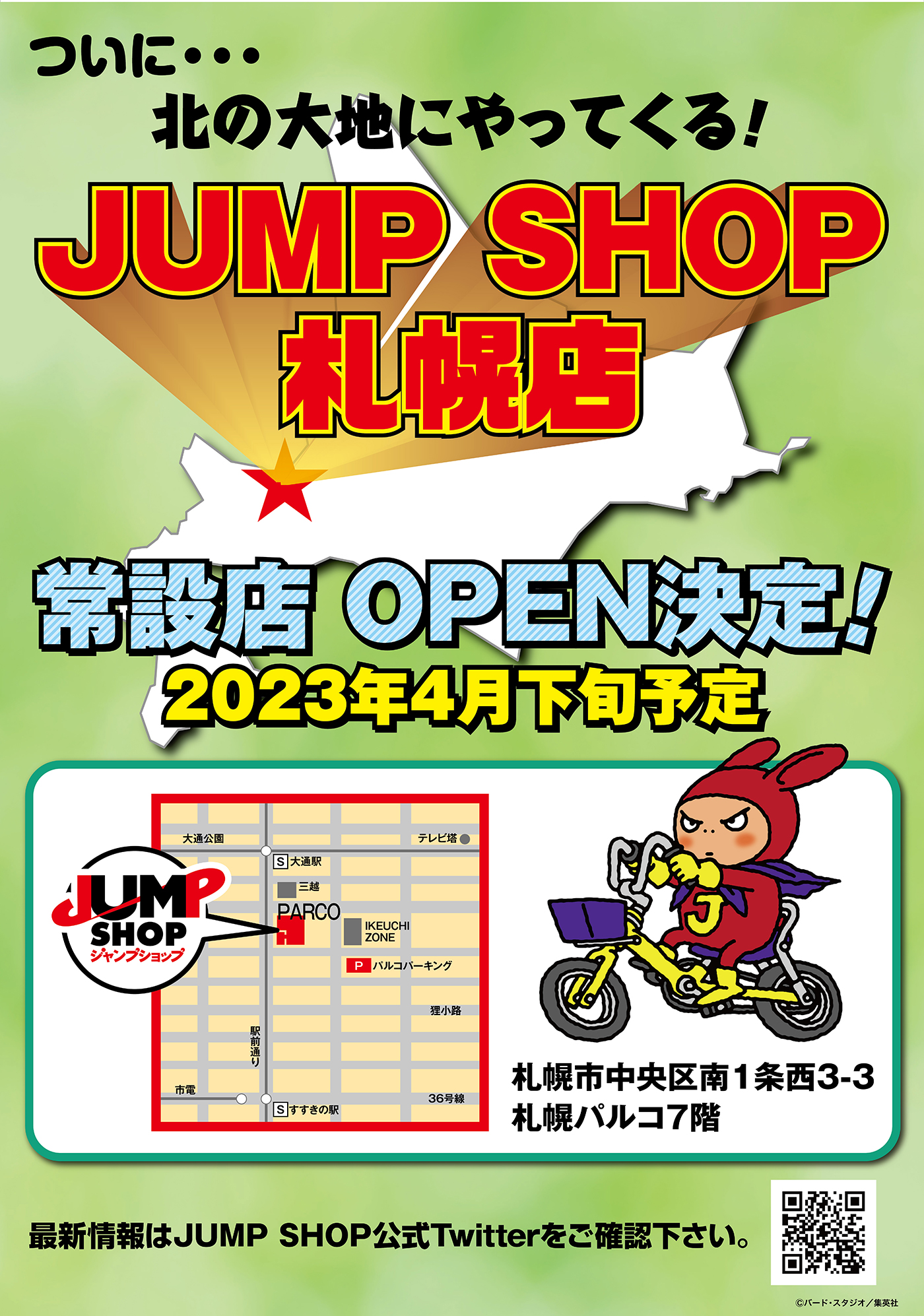JUMP SHOP