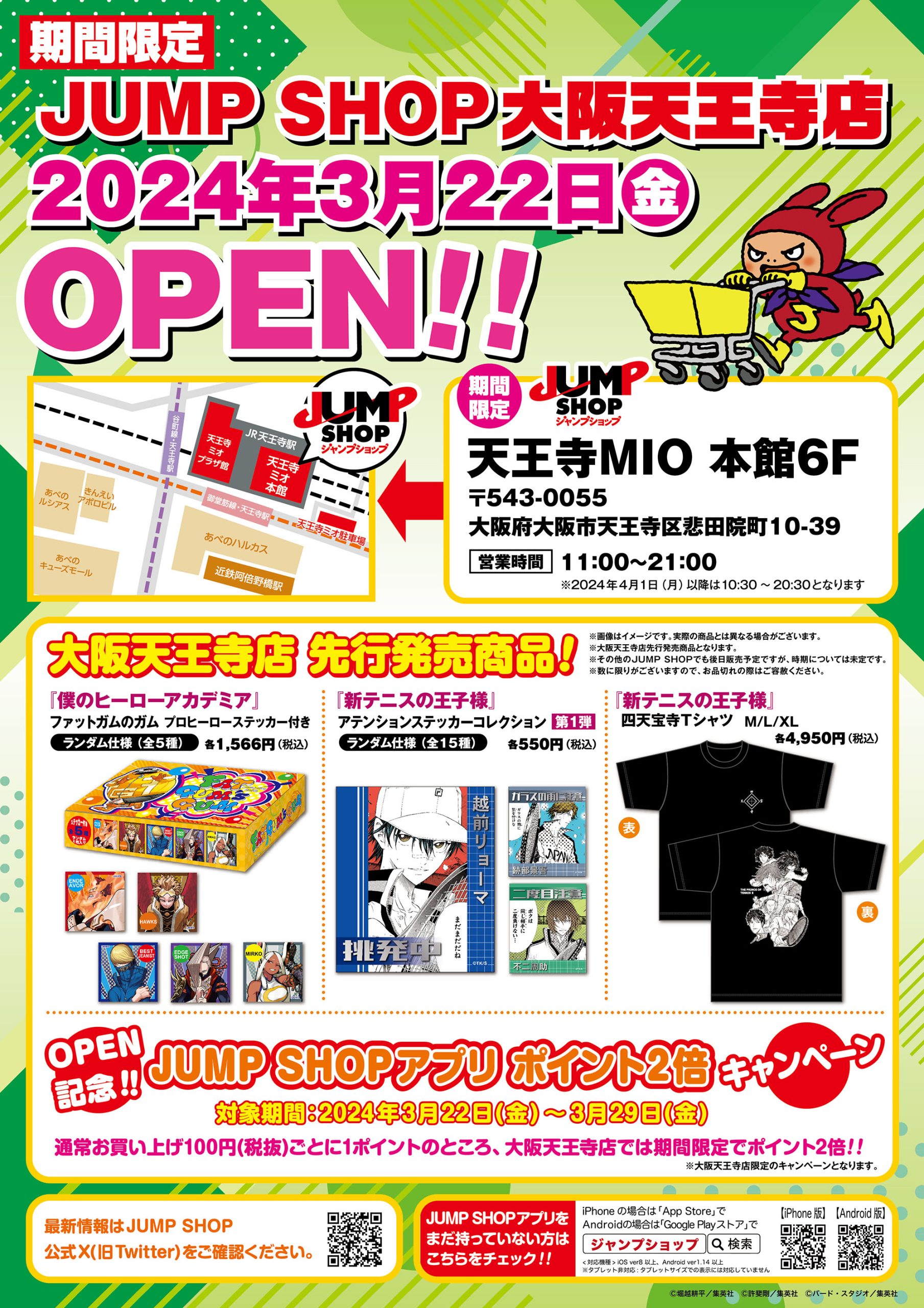 JUMP SHOP